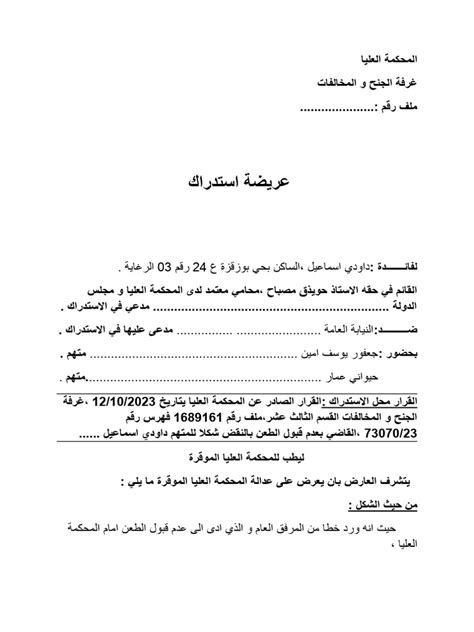 داودي استدراك Pdf