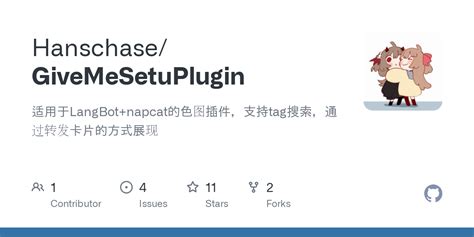 Github Hanschasegivemesetuplugin 适用于langbotnapcat的色图插件，支持tag搜索，通过