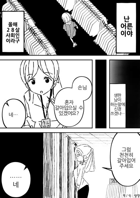 Ts 로리 미소녀가 된 회사원 만화 Manhwa 유머 게시판
