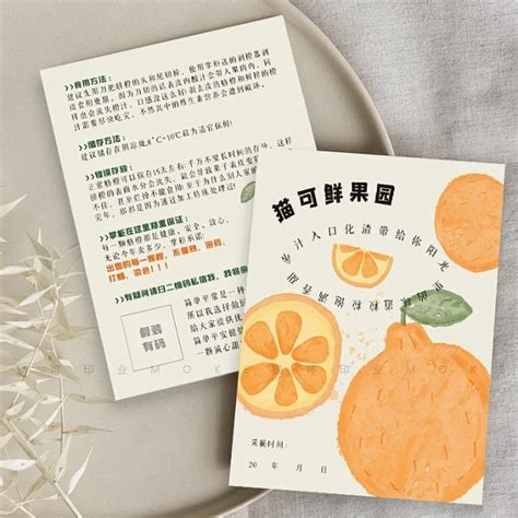 脐橙蜜橘子芦柑礼盒卡售后包裹卡贺卡