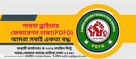 পাবনা ড্রাইভার ফেডারেশন ঢাকা Pdfd Facebook