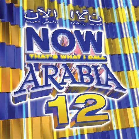 Various Artists Now Thats What I Call Arabia 12 Lyrics And Tracklist