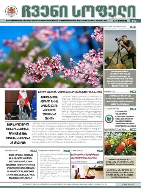 Chveni Sofeli 2022 N72 Pdf