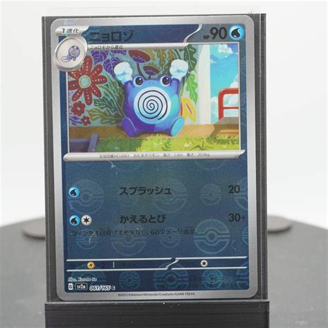 Poliwhirl Reverse Holo 061165 Sv2a 151 Pokemon Card Tcg Japanese