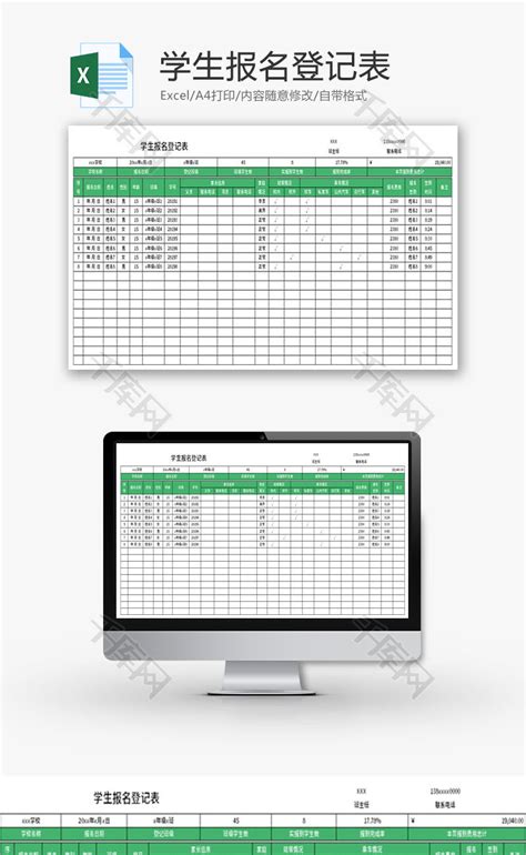 学生报名登记表excel模板 免费excel表格模板下载 千库网
