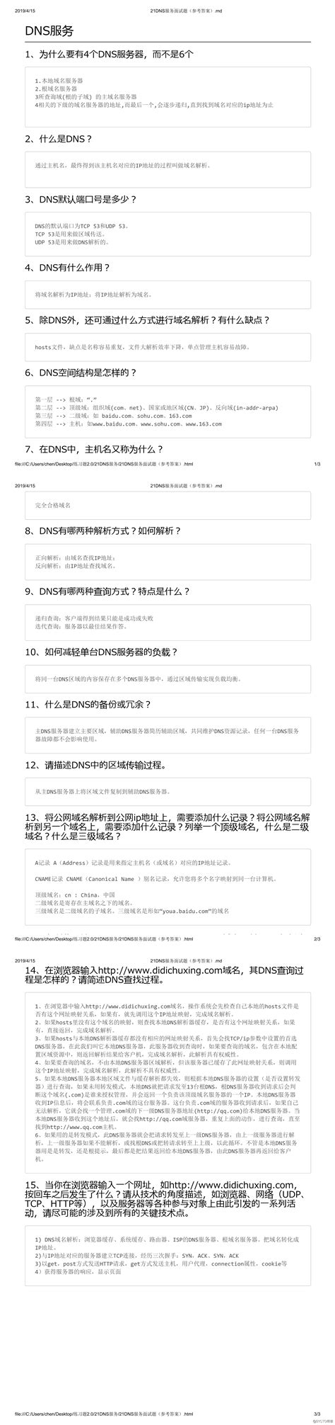 Dns服务和bind面试题 Csdn博客