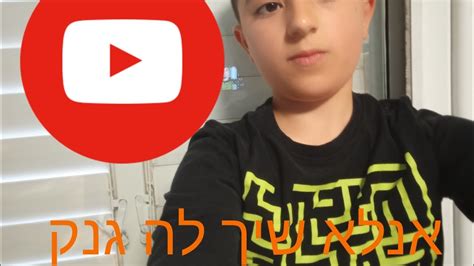 אנלא שיך לה גנק Youtube