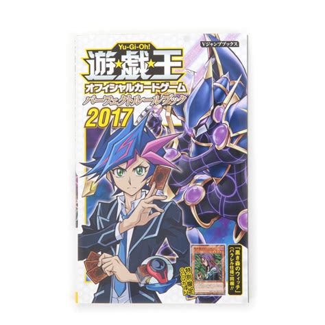 Yu Gi Oh Ocg Perfect Rulebook 2017 Tokyo Otaku Mode Tom