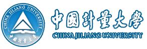 中国计量大学统一缴费平台