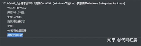 2023 04 075分钟学会wsl2安装centos7（windows下的linux子系统即windows Subsystem For Linux） 知乎