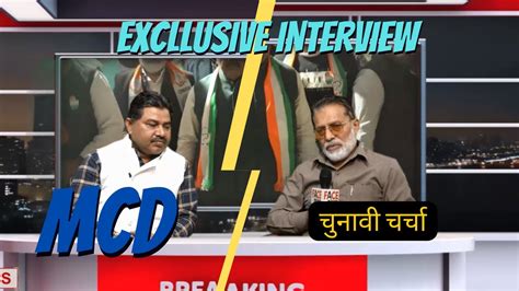 Delhi M C D Election Al Haj Mohd Imran Ansari Dr Mushtaq Ansari Exclusive Interview Face
