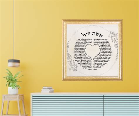 אשת חיל עגול