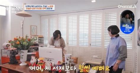 노희영 집 공개에 김미경 감탄 내 서재보다 훨씬 예뻐” 4인용식탁