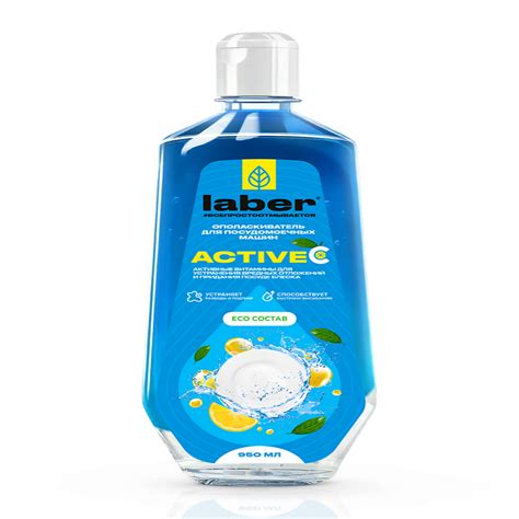 Laber Ополаскиватель для посудомоечной машины Laber Active купить по низким ценам в ЛЭТУАЛЬ