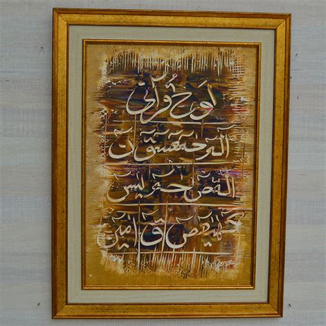 Lohe Qurani Calligraphy Framer