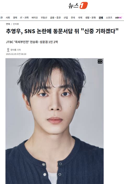 배우 추영우 노출 콘텐츠 Bj 팔로우 논란에 동문서답 뒤 신중 기하겠다 에펨코리아