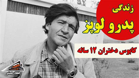 پدرو لوپز قاتل سریالی ترسناکی که به دختر بچه ها علاقه داشت Youtube