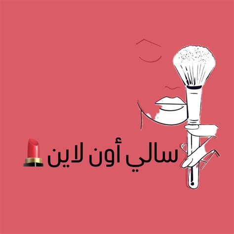 سالي اون لاين