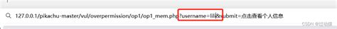 【web ctf】ctf pikachu over permission ctf 越权访问 csdn博客