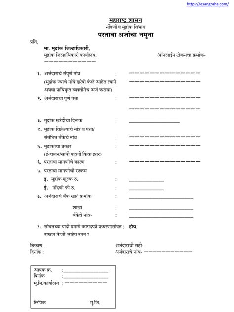 Graass Challan परतावा अर्जाचा नमुना Pdf