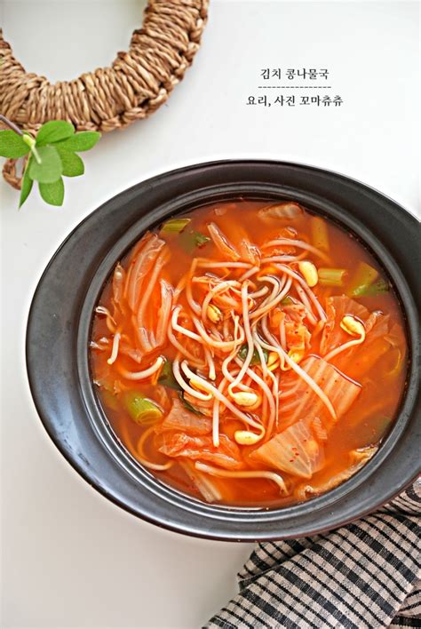 김치 콩나물국 끓이는법 레시피 간단 얼큰 콩나물국 끓이는법 시원해 네이버 블로그