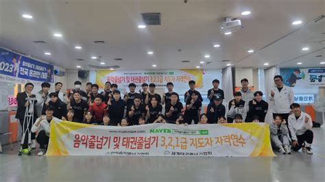 한국음악줄넘기협회