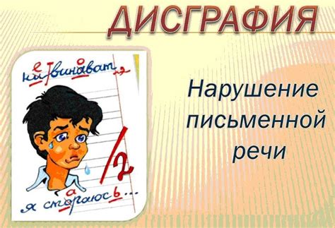 Дисграфия: виды, коррекция, профилактика — Онлайн-диагноз