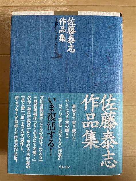 Yahooオークション 「佐藤泰志作品集」クレイン刊