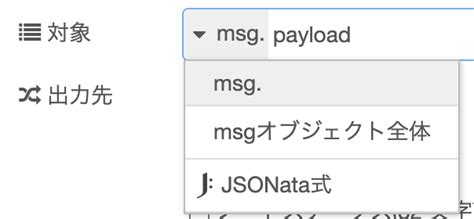 Debugノードを使う