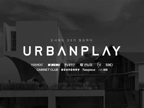 오프라인 도시문화 콘텐츠 플랫폼 어반플레이 총 76억 원 규모 투자 자금 유치 Press