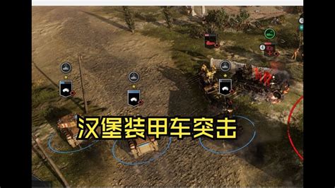 英雄连3英军 大英的强力体系 反步兵 反坦克 反架设 侦察 齐全后强悍 Youtube