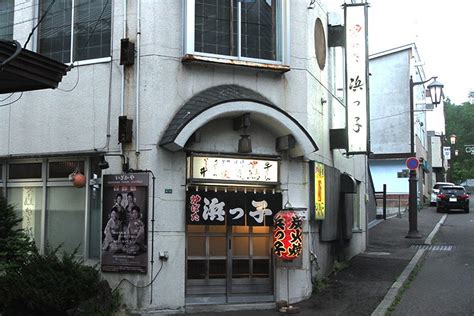 炉ばた浜っ子 食べる・お土産 釧路・阿寒湖観光公式サイト Super Fantastic Kushiro Lake Akan