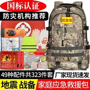 家庭应急储备包企业防灾包救援包人防战备应急包逃生物资全套地震 阿里巴巴