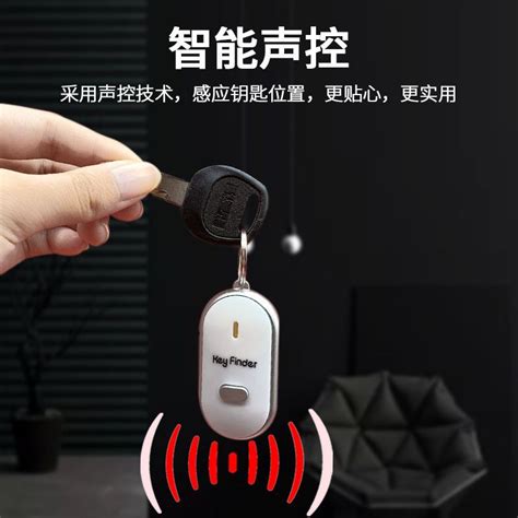 钥匙防丢器 音频感应寻物器 无线口哨寻找器电子创意礼品老人防丢 阿里巴巴