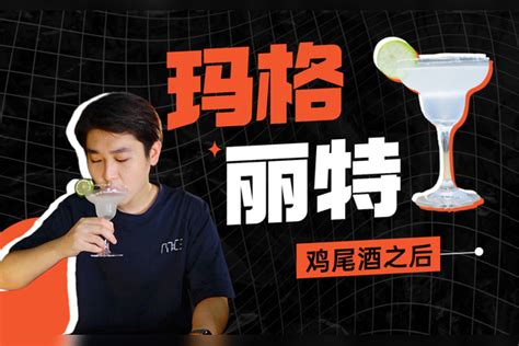 【home吧经典】这杯调酒让你爱上龙舌兰家庭调酒居家调酒龙舌home家庭