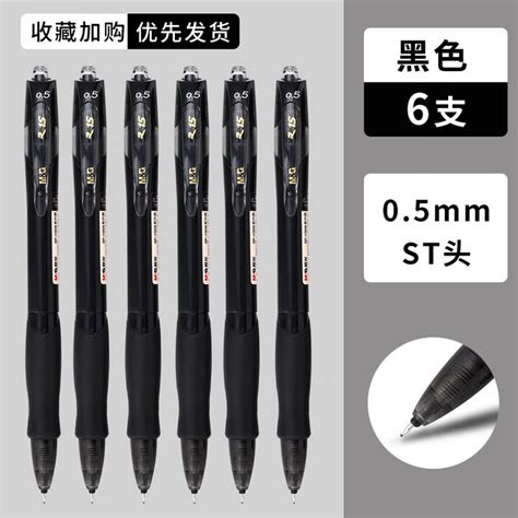 晨光文具速干按动中性笔学生用05mm黑笔子弹头按压式水笔顺滑刷题笔办公用笔 【速干黑笔】6支【图片 价格 品牌 报价】 京东