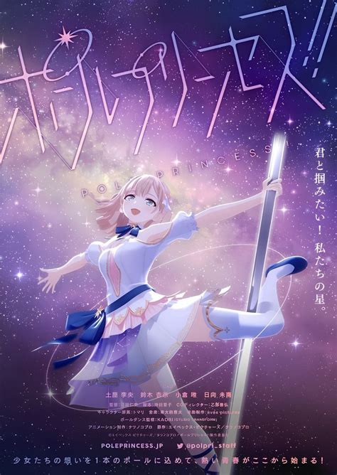 Pole Princess Anime Oshi