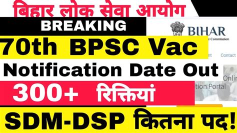 Bpsc 70th Notification Date Sdm Dsp Post Bpsc70advertisment Youtube
