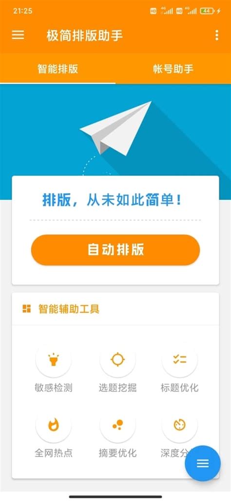 微信公众号管理后台使用指南及常见问题 极简排版助手