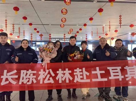 刚刚，抵达阜阳！救援陈松林土耳其