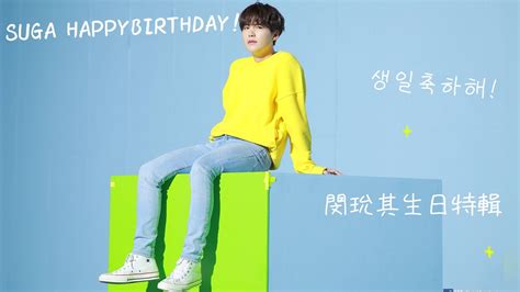 【防彈少年團bts｜生日特輯系列】閔玧其的生日特輯｜各種的糖🐥🍯｜ipurplecc 矮瓜 Youtube