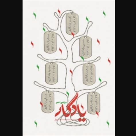 خرید و قیمت کتاب یادگار اثر مرتضی احمر انتشارات شهید کاظمی ترب