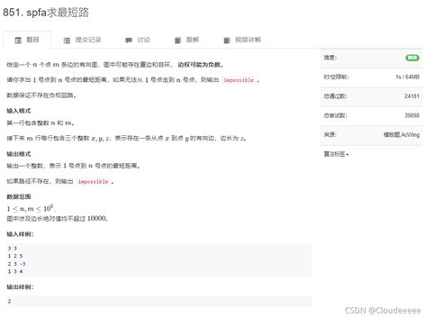 [acwing]851 spfa求最短路（c 实现）spfa算法模板题 acwing851题目 csdn博客