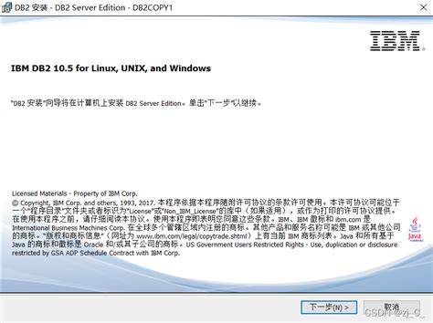 Db2数据库v105安装过程db2数据库安装教程 Csdn博客