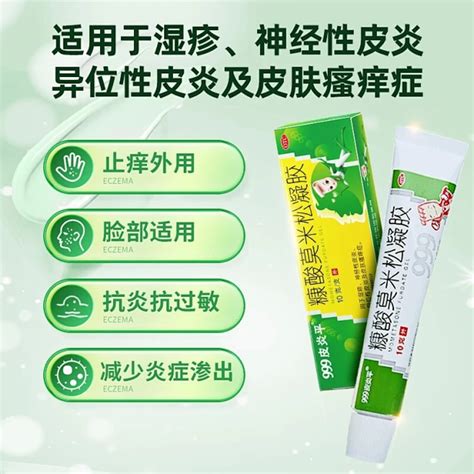 999皮炎平糠酸莫米松凝胶01 10g湿疹药膏皮肤瘙痒神经性皮炎异位性皮炎透明乳膏皮肤用药 花瓣网