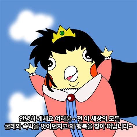 가영이 퇴사 주식 비트코인 껄껄 껄무새 새장커뮤니티 사직서 안녕히 이누야사 오늘의짤방