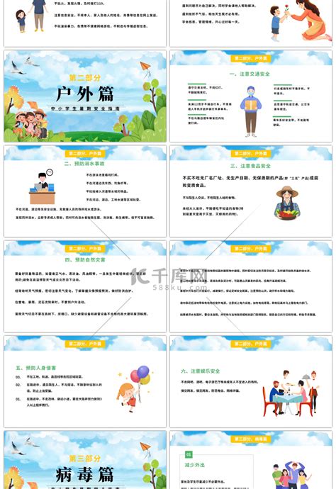 校园卡通暑假安全指南教育ppt 免费ppt模板下载 千库网