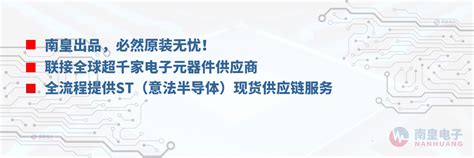 关于st公司（意法半导体） Stst公司st芯片st意法半导体意法半导体授权国内st代理商