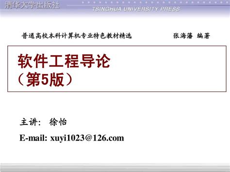 第1章 软件工程学概述 Word文档在线阅读与下载 无忧文档