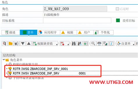 Odata需激活的最基础服务配置权限 优通sap